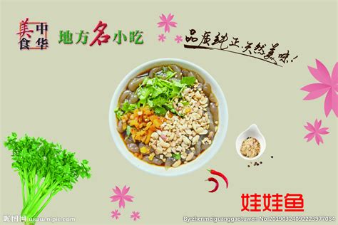 中华美食 娃娃鱼设计图 海报设计 广告设计 设计图库 昵图网