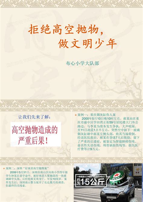 拒绝高空抛物ppt模板下载编号lmdkxrnn熊猫办公