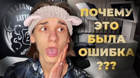 ПИРСИНГ ЯЗЫКА | ПОЧЕМУ ЭТО МОЖЕТ БЫТЬ ОШИБКОЙ? - YouTube