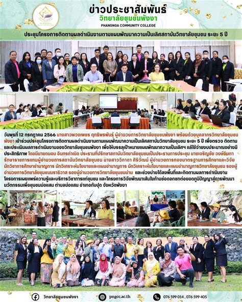 วิทยาลัยชุมชนพังงา