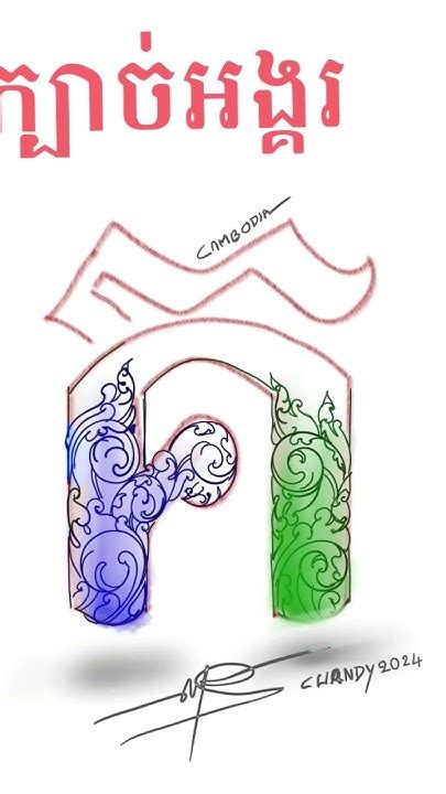 Art Khmer អក្សរ គ ខ្មែរ Youtube