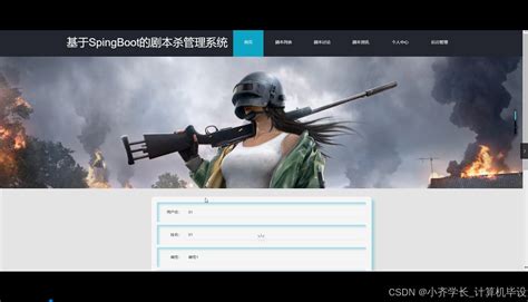 Flask基于spingboot的剧本杀管理系统毕设源码论文 Csdn博客