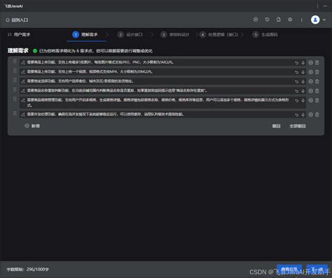 飞算javaai：让 ai 为 java 工程师 “打工”！ 飞算java ai开发助手 csdn博客
