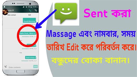 Sent কর Massage এব Number Date Edit কর পরবরতন কর বনধদর বক বনন Trickbd com