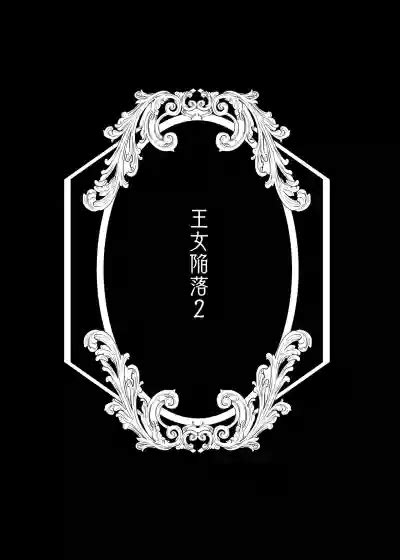 Oujo Kanraku 2 Nhentai Hentai Doujinshi And Manga