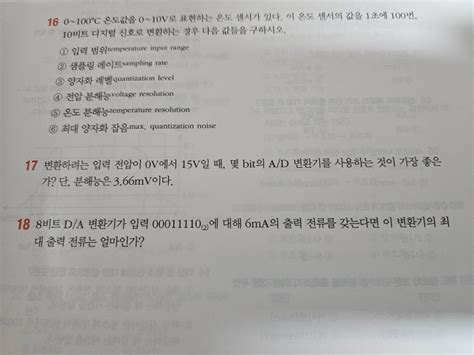 한빛 디지털 논리회로 4판 연습문제 1장 지식in