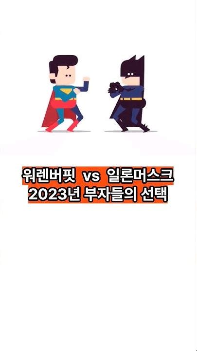 궁금한이야기 2023년 부자들의 관심사 일론머스크 워런버핏 Youtube