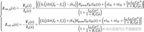 基于谐波线性化方法的跟网型并网变流器vsc宽频序阻抗建模及扫频（matlabsimulink平台）及文献复现考虑频率耦合的vsg编程 Csdn博客