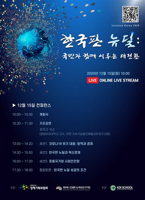 Inclusive Korea 2020 행사 일정 소식·소통 Nrc 경제인문사회연구회 Nrc 공식 홈페이지 Nrc