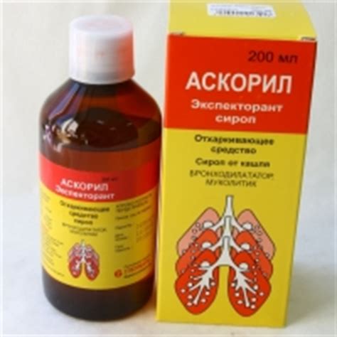 Аскорил сироп 200 мл цена 766 руб в Москве, купить Аскорил сироп 200 мл ...