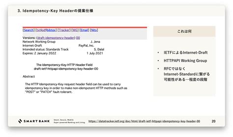 Idempotency Key Headerを使ったリトライと、オンラインイベントのkaigi感 Insmartbank