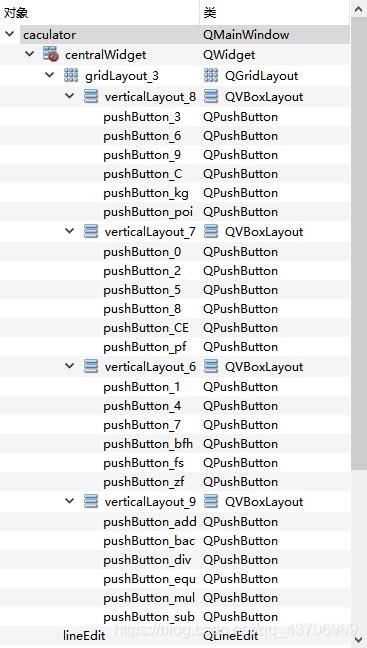 基于qt5实现简易计算器qt做windows计算器 Csdn博客