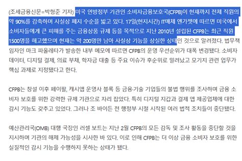 미국 소비자금융보호국 직원 90 감축으로 기능 마비 주식 에펨코리아