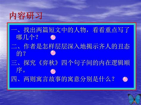 短文两篇 《孟子》 制作：郭锦维 单位：湖南省郴州市桂东县一中 Ppt Download