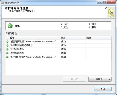 SQL Server代理 维护计划作业 Woodytu 博客园