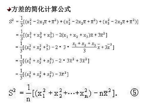 方差的简化计算公式word文档在线阅读与下载无忧文档 方差的简化计算公式word文档在线阅读与下载无忧文档