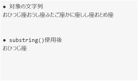 【javascript】substringで文字列の部分文字列を取得する！｜sossyの助太刀ブログ