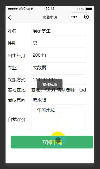 基于微信小程序的实习管理系统阿尔法源码网