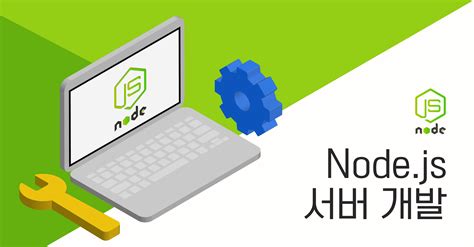 Nodejs 서버 개발 구름edu
