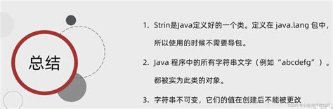 Java 字符串02 Tring概述(黑马) Java 字符串02 Tring概述(黑马)