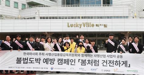 국민체육진흥공단 사행산업 시행기관과 불법도박 예방 캠페인 추진 네이트 스포츠