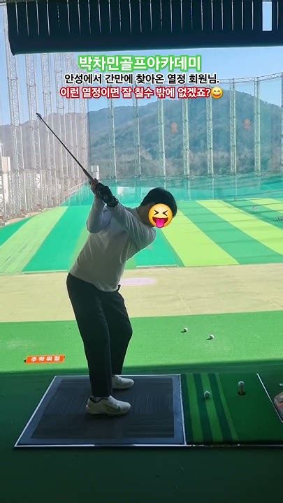 박차민골프아카데미 골프 골프스윙 골프레슨 골프하자 박차민골프아카데미 밀리토피아골프연습장 위례골프 하남골프 주니어골프레슨 Kpga투어프로 Klpga프로