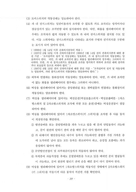 승강기검사기준기술표준원고시 제2003 655호 승강기검사기준기술표준원고시 제2003 655호