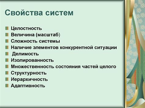 Системные представления в теории организации - online presentation