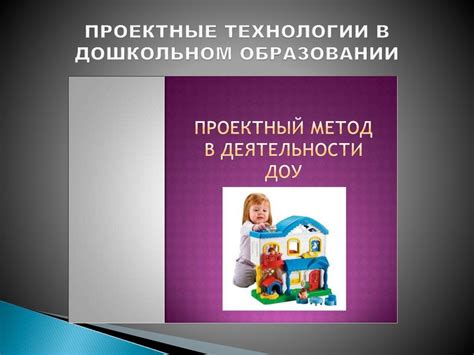 Инновационные технологии в дошкольном образовании презентация онлайн