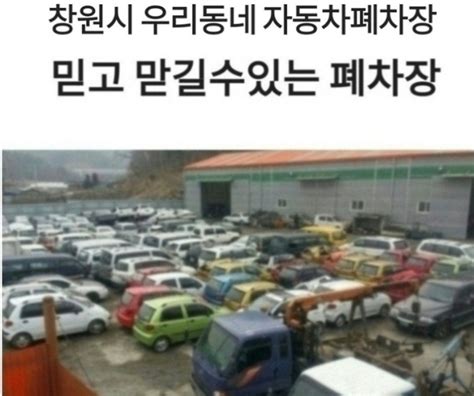 창원폐차장 우리동네 자동차폐차장에서 간단하게 쉽게 진행하세요창원시폐차장