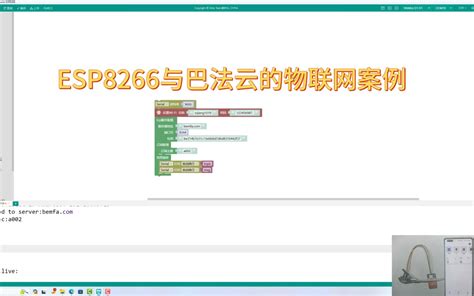 不用敲代码0基础带你实现物联网远程控制 帅帅的张爸爸 帅帅的张爸爸 哔哩哔哩视频