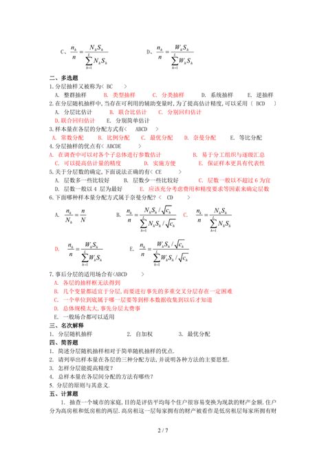 分层随机抽样 答案