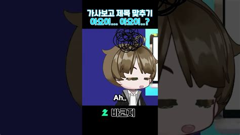 J Pop 가사보고 제목 맞추기 아오이 맞추기 音楽【 動画まとめ