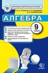 ОК ГДЗ Алгебра 9 класс | Гарантия хорошей оценки