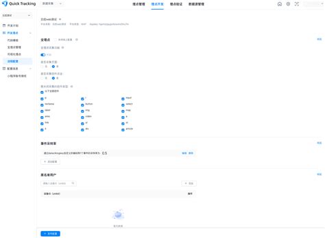 如何远程配置应用端的采集行为 全域采集与增长分析 quick tracking 阿里云帮助中心