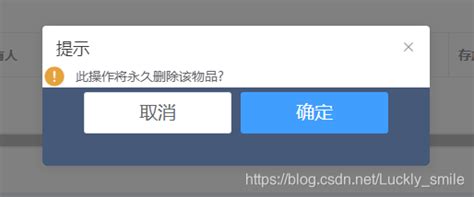 Elementui一解决messagebox的样式问题直接修改会影响全局messagebox样式优化 Csdn博客