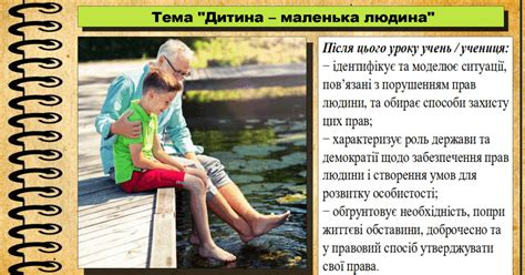 Презентація Урок №7 Дитина маленька людина Громадянська освіта 7 клас До модельної