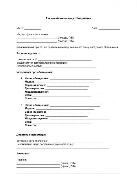 Акт технічного стану обладнання шаблон зразок документу Україна ⚖️ ЮрХаб