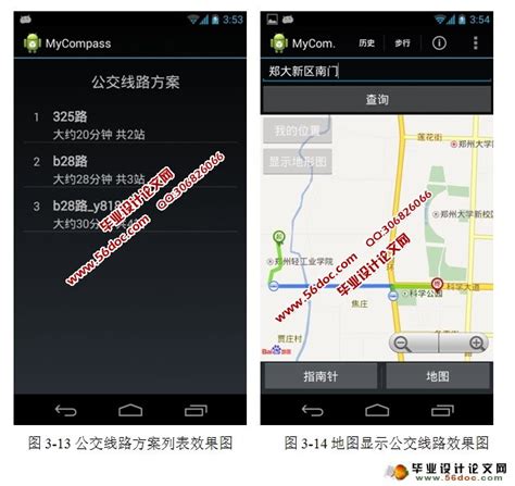 基于安卓Android平台的LBS应用研发的地图服务软件 JAVA 设计资料网