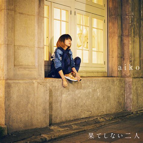 aiko、Live Tour『Love Like Rock Limited vol.2』より「果てしない二人」のライブ映像を初公開 | SPICE - エンタメ特化型情報メディア スパイス