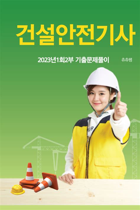 건설안전기사 실기작업형 23년1회2부 기출문제풀이 네이버 블로그