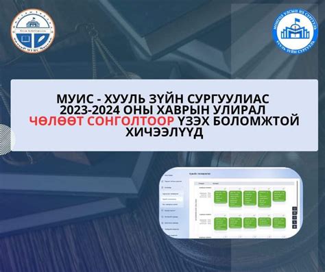 📆11 сарын 24 МУИС Хууль зүйн сургууль Оюутны зөвлөл