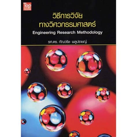 Engineering Research Methods Engineering Shopee Philippines