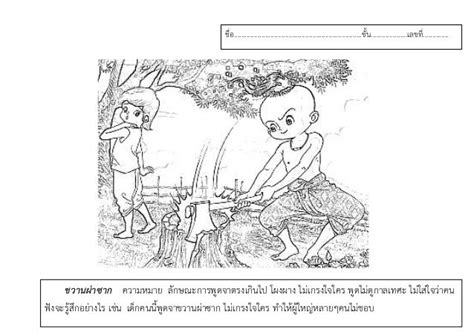 สำนวนไทย พร้อมระบายสี สมุดระบายสี ภาพประกอบ โปสเตอร์ภาพ