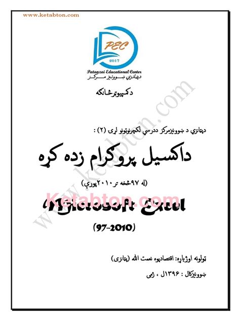 Exel Pashto Learning Pdf
