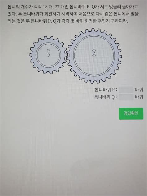최수공배수의활용 톱니바퀴 지식in