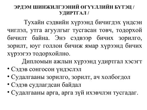 Erdem Shinjilgeenii Oguulel 1 Ppt