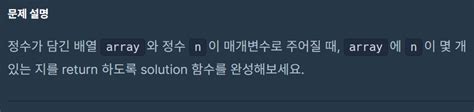 [java] 프로그래머스 중복된 숫자 개수