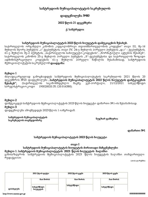 სამტრედია Pdf