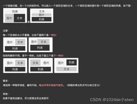 Java算法:输出所有的排版可能一个排版问题在一个大矩形内可以放一个矩形区域文本 Csdn博客 Java算法:输出所有的排版可能一个排版问题在一个大矩形内可以放一个矩形区域文本 Csdn博客